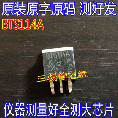 场效应管BTS114AMOS管TO-263