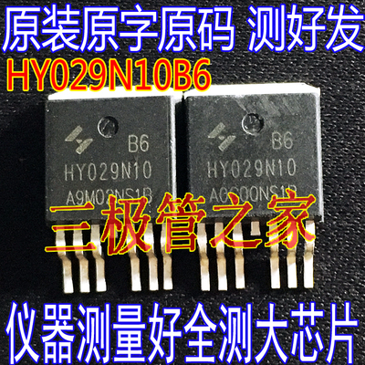 场效应管HY029N10MOS管TO-263