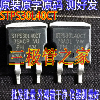 原装进口STPS30L40CT拆机原字