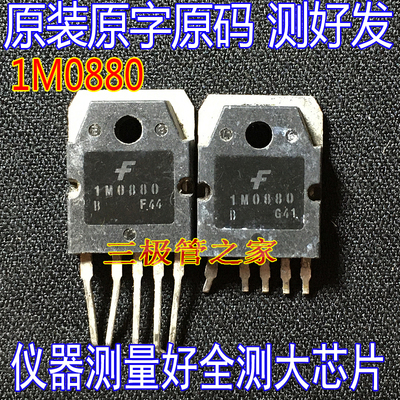 电源稳压IC电源模块1M0880F