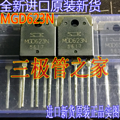 场效应管MGD623NMOS管IGBT管