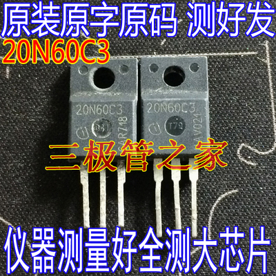 MOS场效应管20N60C3SPA20N60C3