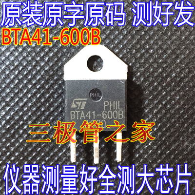 场效应管BTA41-600BMOS管