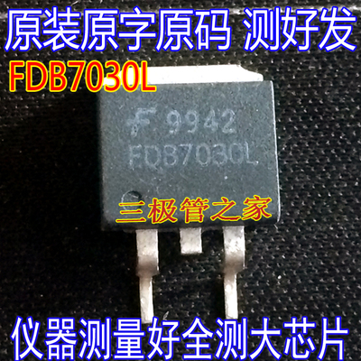 场效应管FDB7030LMOS管TO-263