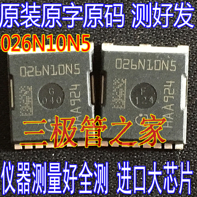 场效应管026N10N5MOS管