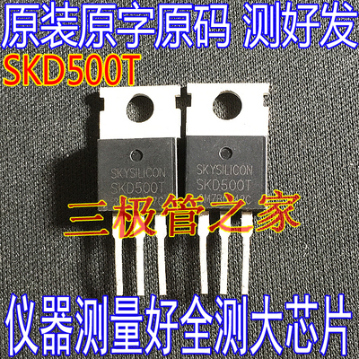 场效应管SKD500TMOS管TO-220