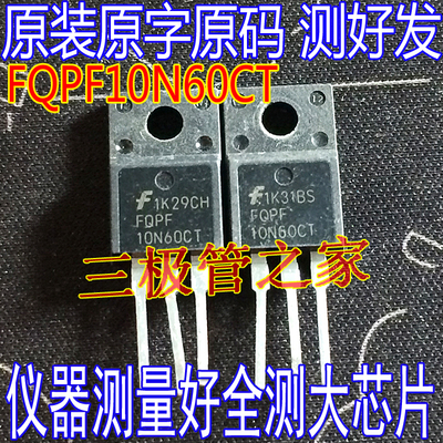 场效应管FQPF10N60CTMOS管N通道
