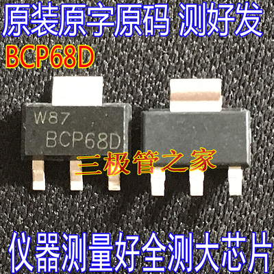 贴片TO-223BCP68D晶体管