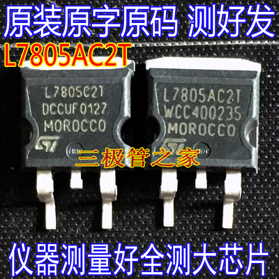 场效应管L7805AC2TMOS管TO-263