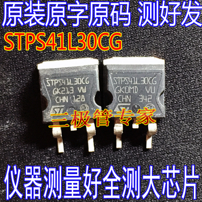 场效应管STPS41L30CGTO-263