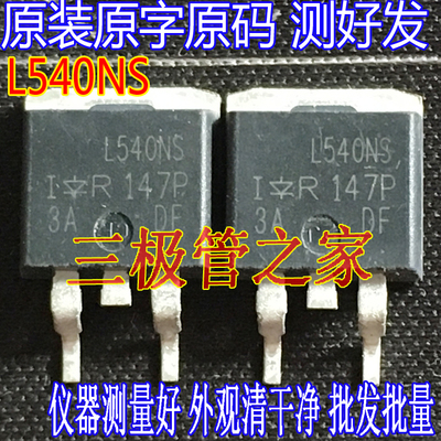MOSFET场效应管IRL540NS