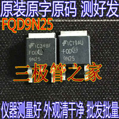 场效应管FQD9N25MOS管TO-252