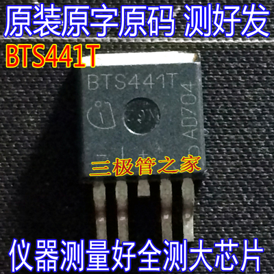 场效应管BTS441TMOS管TO-263