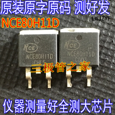MOS管场效应管NCE80H11D
