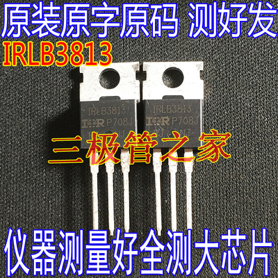 MOSFET场效应管IRLB3813三极管