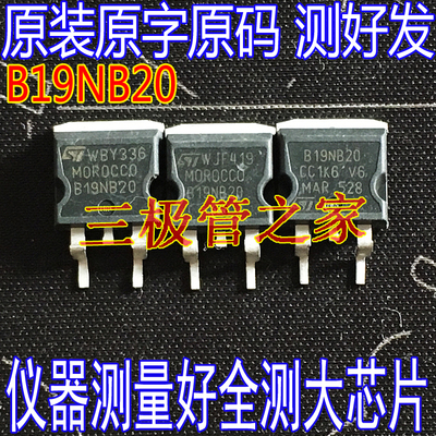 场效应管B19NB20MOS管TO-263