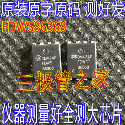 FDWS86368QFN5*6贴片