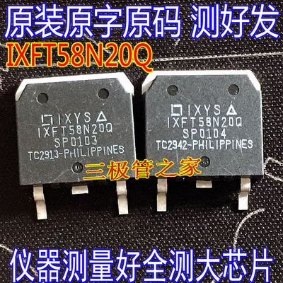 场效应管IXFT58N20QMOS管