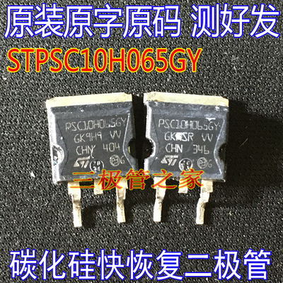 碳化硅快恢复二极管PSC10H065GY