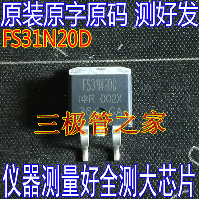 场效应管FS31N20DMOS管TO-263