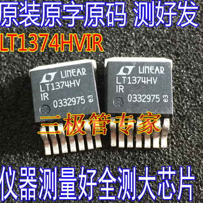 场效应管LT1374HVIRMOS管TO-263