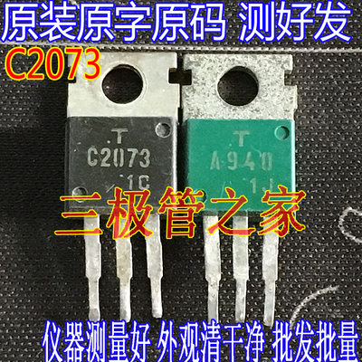 场效应管A940C2073音频配对管