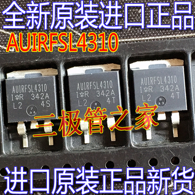 场效应管AUIRFSL4310MOS管