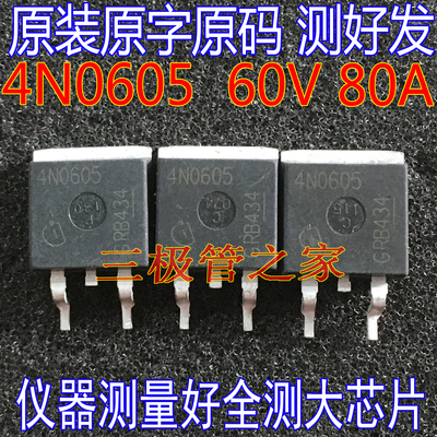 MOS场效应管4N0605功率晶体管