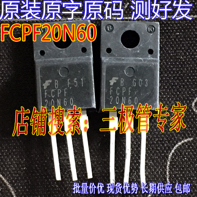 原装进口原字原码 FCP20N60 FCPF20N60 20N60现货/测好发货_虎窝淘