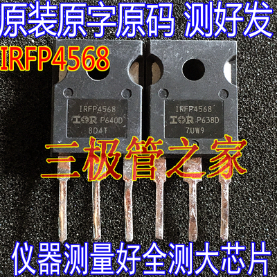 场效应管IRFP4568MOS管TO-247