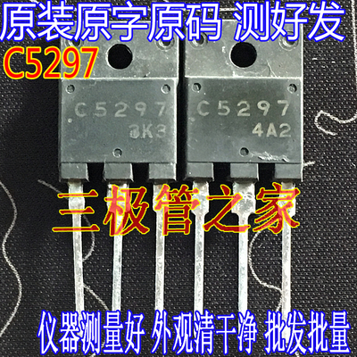 场效应管C5297电源管TO-247