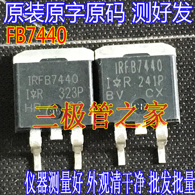 场效应管IRFB7440MOS管TO-263