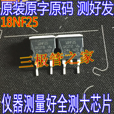 场效应管18NF25MOS管TO-263