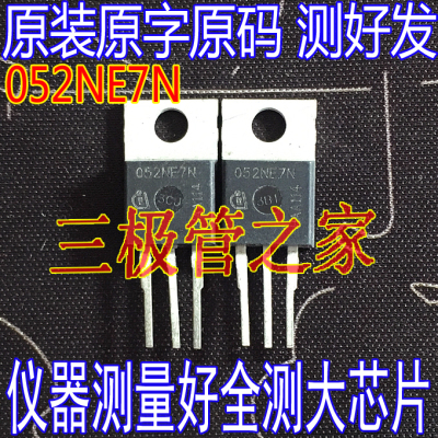 场效应管052NE7NMOS管TO-220