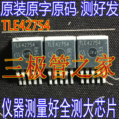 场效应管TLE42754MOS管TO-263