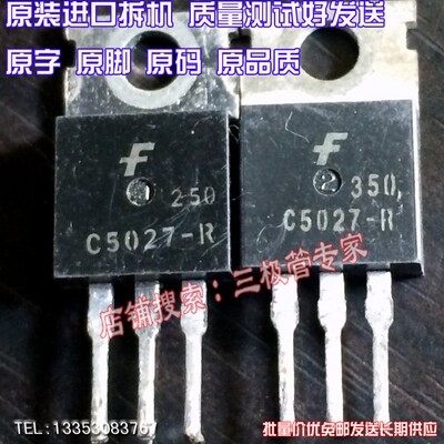 原装进口拆机晶体管C5027
