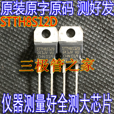 STTH8S12DTO-220超快恢复二极管