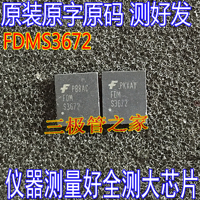 场效应管MOSFETFDMS3672