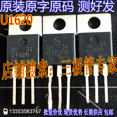 场效应管U1620MOS管TO-220