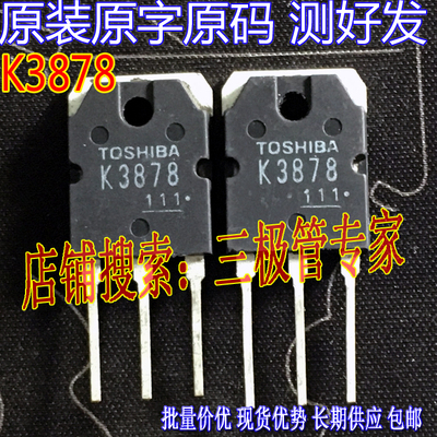 场效应管K3878MOS管TO-247