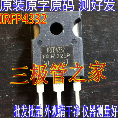 场效应管IRFP4332MOS管TO-247