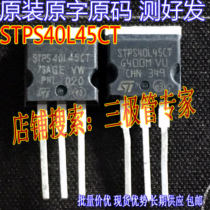 原装进口拆机原字 STPS40L45CT 40L45CT_虎窝淘