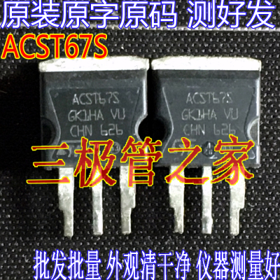 场效应管ACST67SMOS管TO-262
