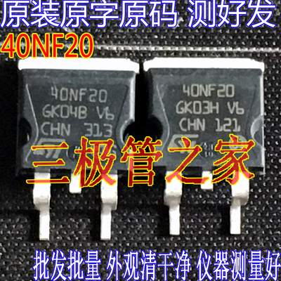 场效应管40NF20MOS管TO-263