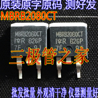 场效应管MBRB2080CTMSO管TO-263