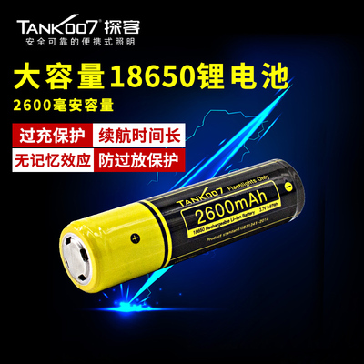 TANK007探客手电电池 18650锂电池led强光充电3.7V大容量带保护板