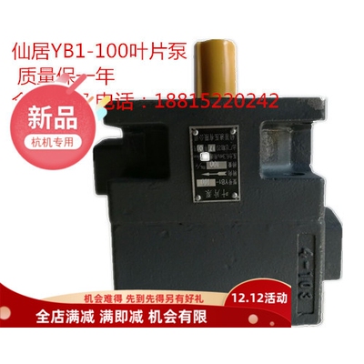 平面磨床叶片泵YB1-100油泵杭机桂北川磨原厂配件仙居泵7130