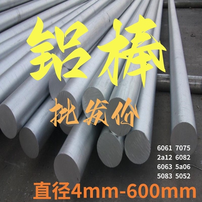 12年老店硬质铝合金棒批发
