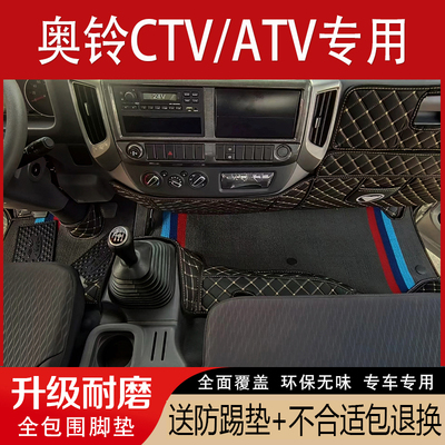 福田奥铃CTV脚垫速运ATV货车轻卡专用全包围脚垫耐磨雪妮丝国六