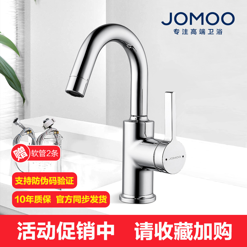 JOMOO九牧冷热面盆龙头可旋转洗手池洗脸盆水龙头32274/32341_虎窝淘